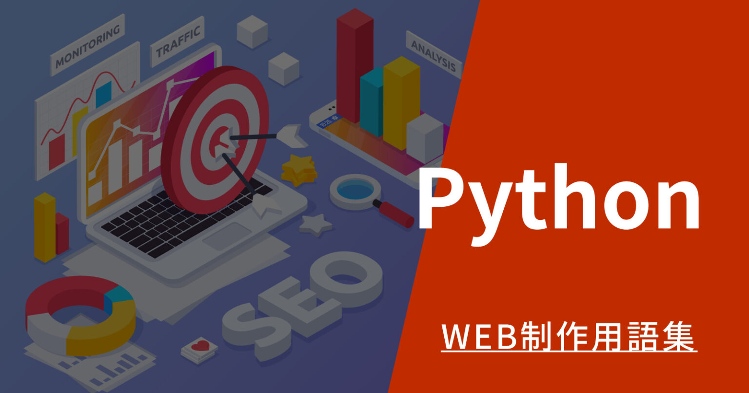 Pythonとは | レンタルサーバーのSpeever