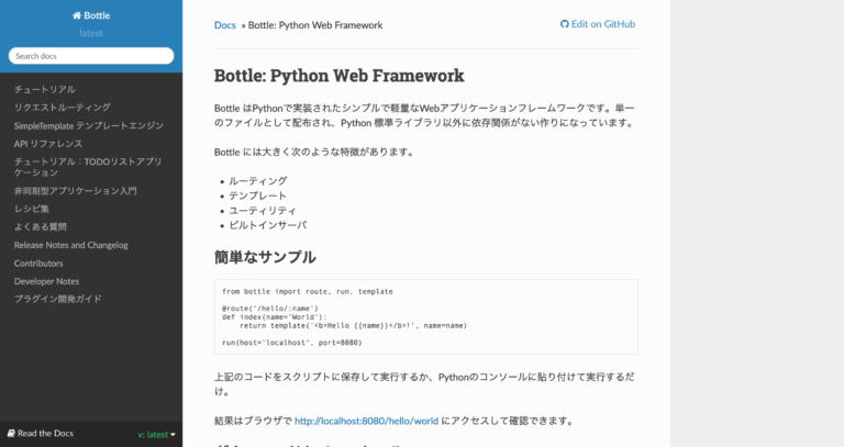 Bottleとは | レンタルサーバーのSpeever