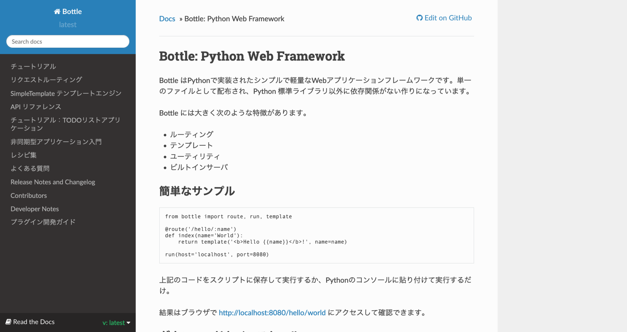 Bottleとは | レンタルサーバーのSpeever
