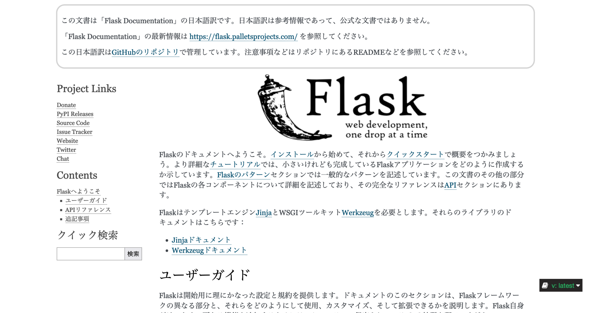 Flaskとは | レンタルサーバーのSpeever